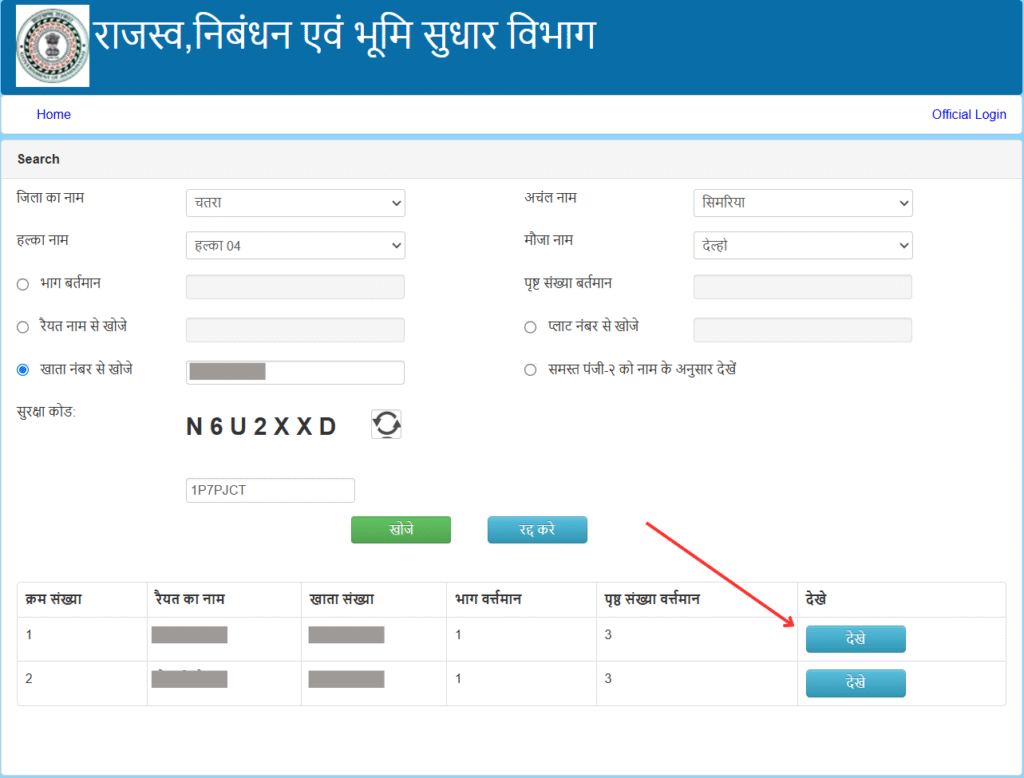 Jharbhoomi Jharkhand 2026 - रजिस्टर २, खेसरा विवरण, भू नक्शा