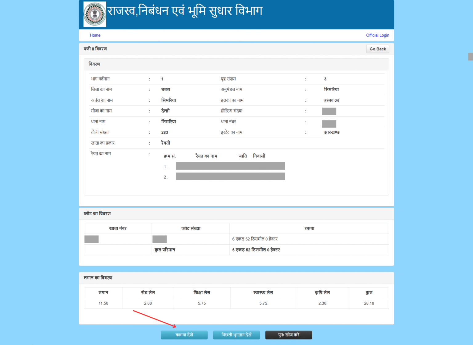Jharbhoomi Jharkhand 2026 - रजिस्टर २, खेसरा विवरण, भू नक्शा