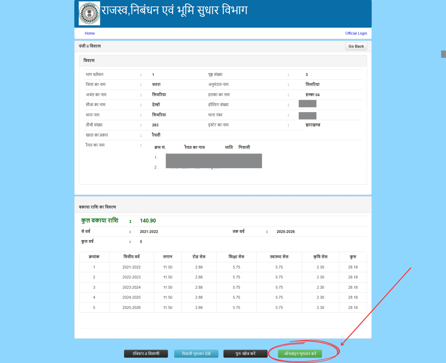 Jharbhoomi Jharkhand 2026 - रजिस्टर २, खेसरा विवरण, भू नक्शा
