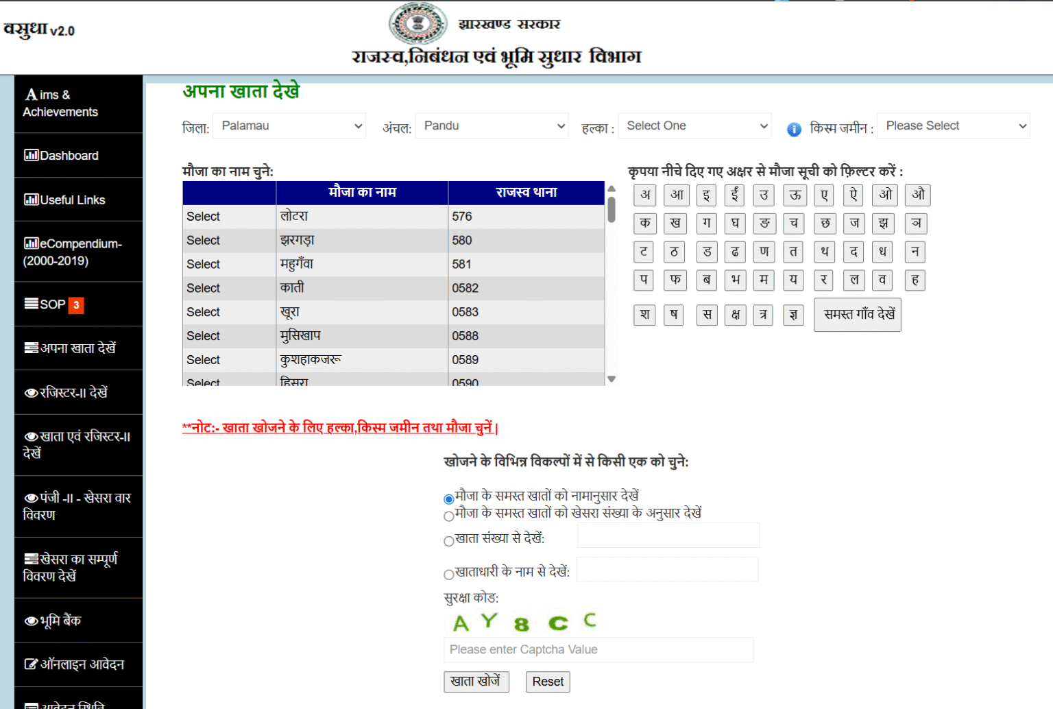 Jharbhoomi Jharkhand 2026 - रजिस्टर २, खेसरा विवरण, भू नक्शा